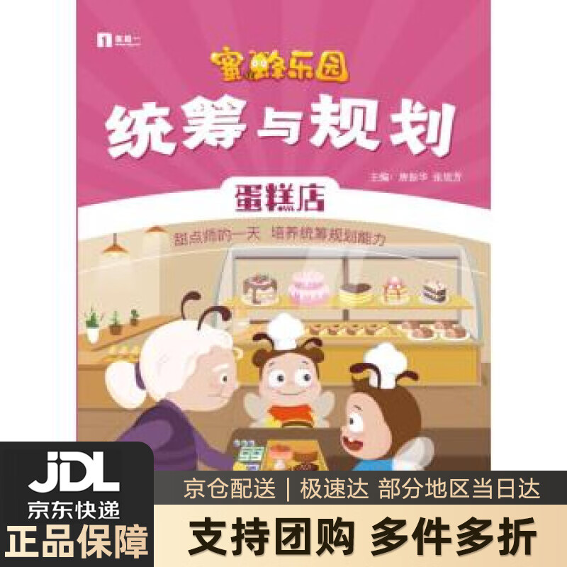 【 送货上门】统筹与规划