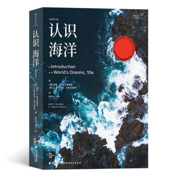 认识海洋 zb 湖北 福建教育出版社
