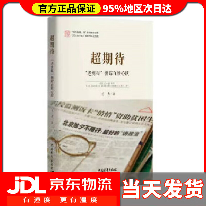 超期待 王力