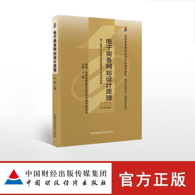 电子商务网站设计原理