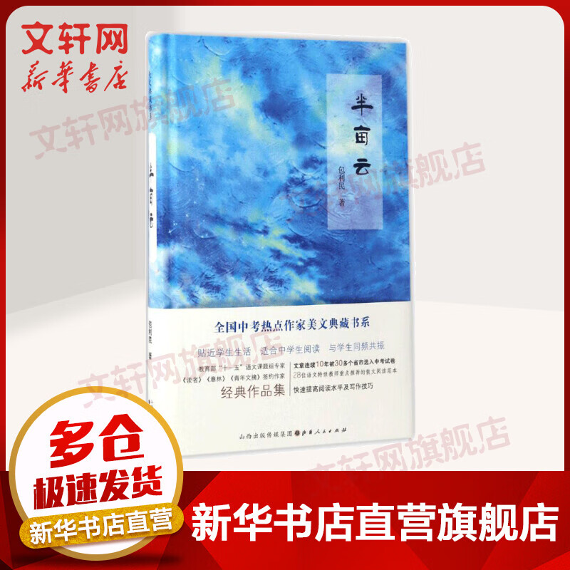 半亩云