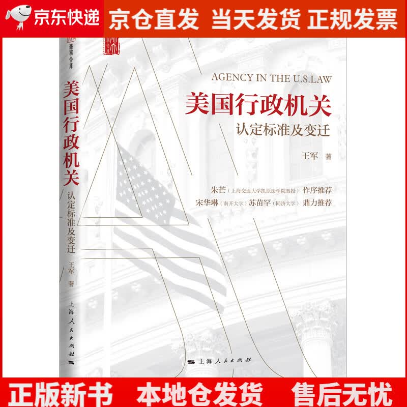 美国行政机关《现货速发》，