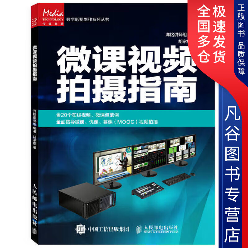 【书】微课视频拍摄指南