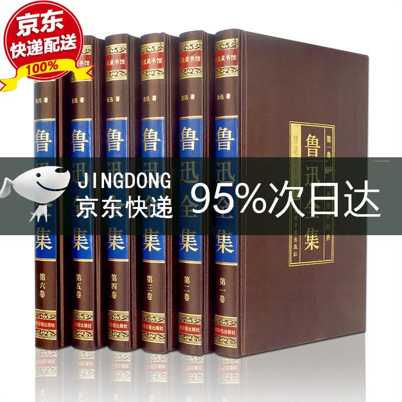史记（全六卷 绸面精装插盒珍藏版） 鲁迅全集