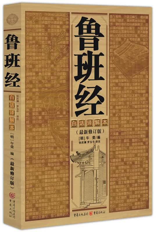 C10 鲁班经