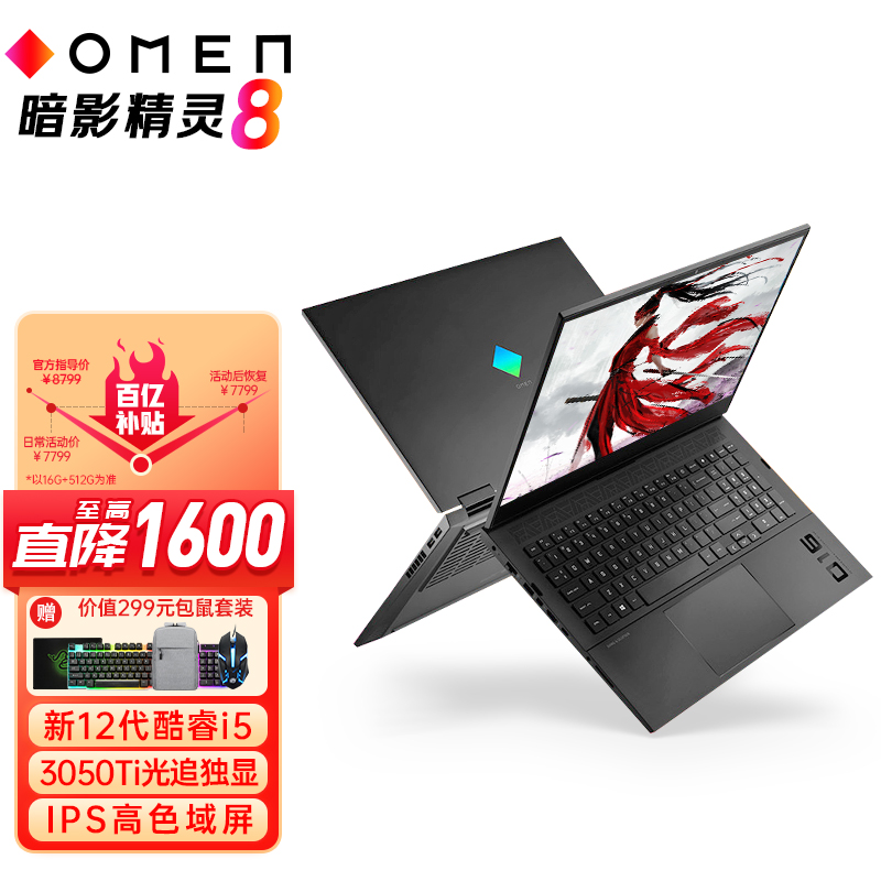 惠普（HP） 暗影精灵8 2022款轻薄游戏设计办公笔记本电脑RTX30系光追独显 i5-12500H 3050Ti-4G光追独显 旗舰版 ...