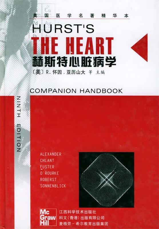 赫斯特心脏病学