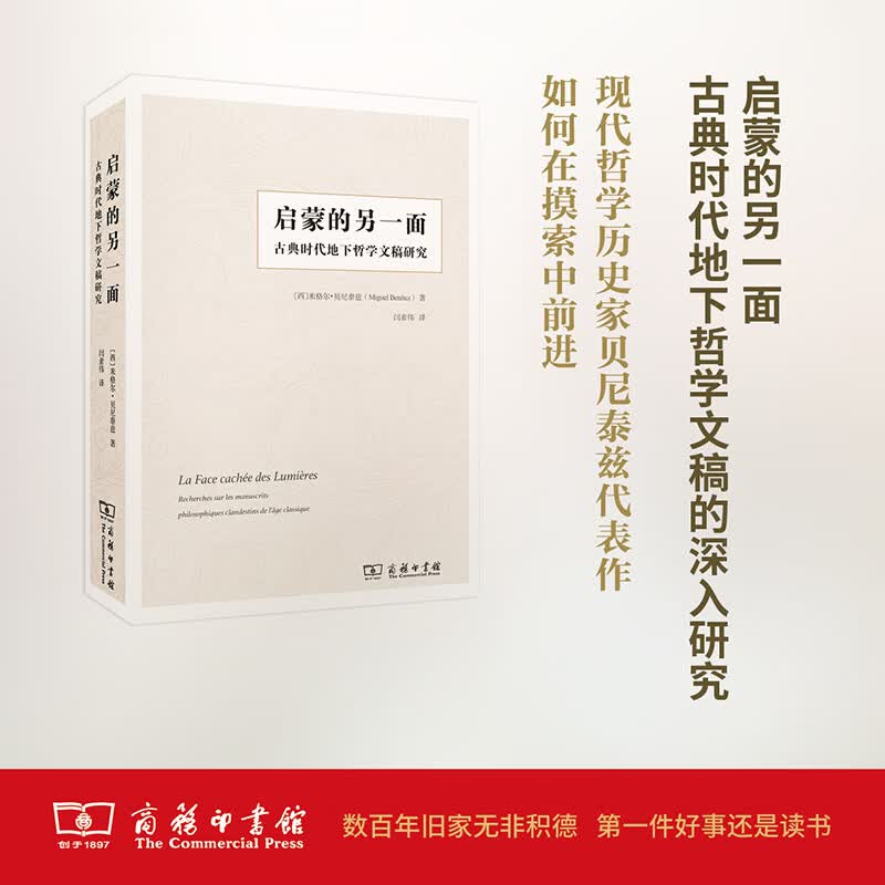 启蒙的另一面
