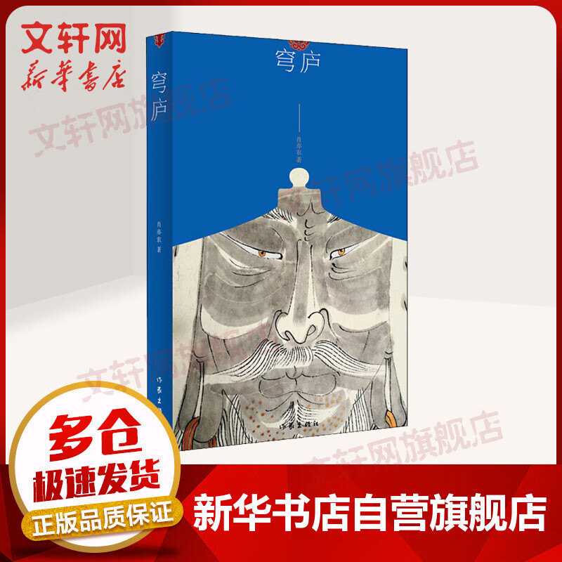 穹庐 入围2018中国好书