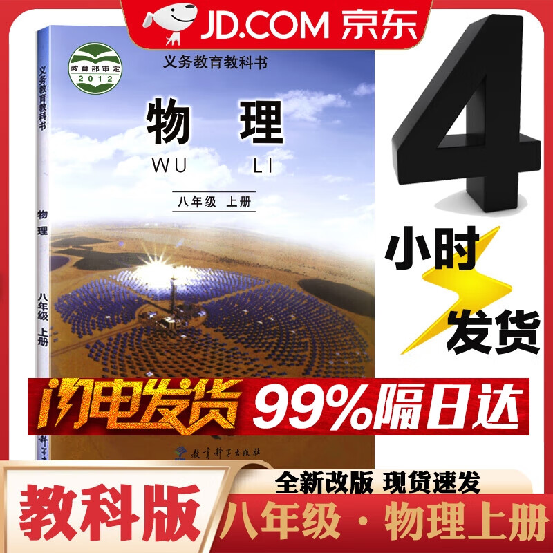 【教科版】2023年新版初中2二8八年级上册物理课本教材教科书教育科学出版社初二八年级上册教科版物理课本