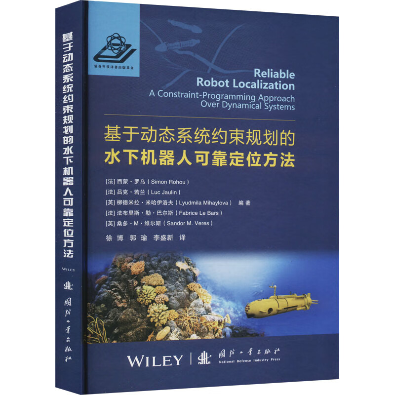 基于动态系统约束规划的水下机器人可靠定位方法 图书