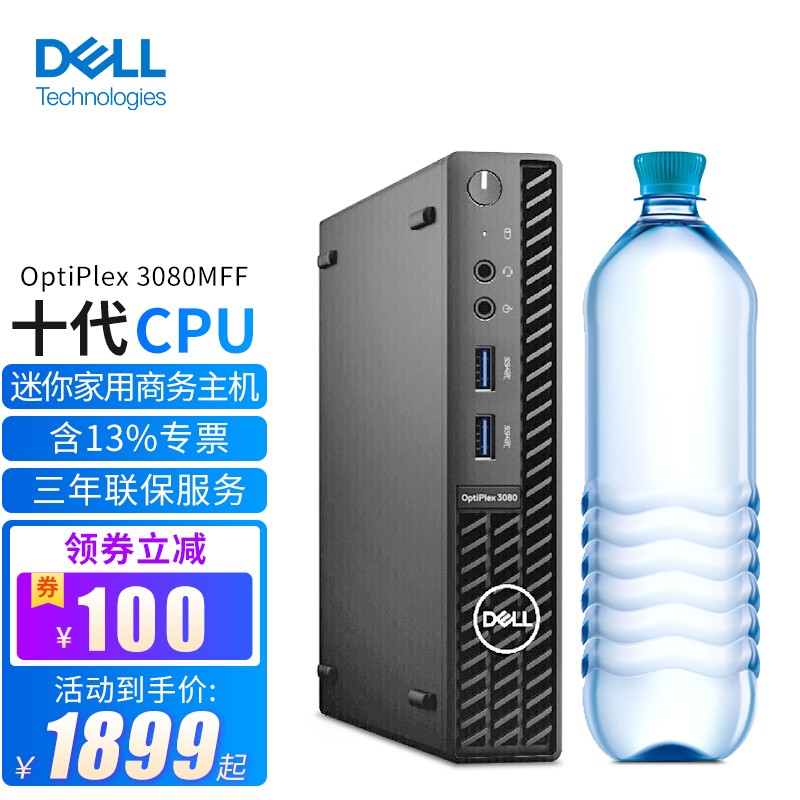 戴尔（DELL）OptiPlex 3080MFF迷你商用台式机电脑主机微型机箱 企业采购3070升 单主机不带显示器（含键鼠） 定制 i5 ...
