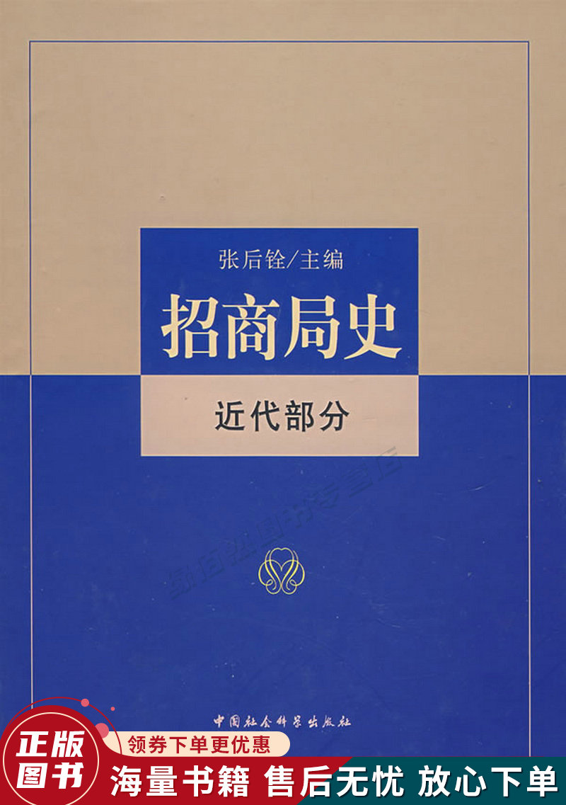 近代部分-招商局史