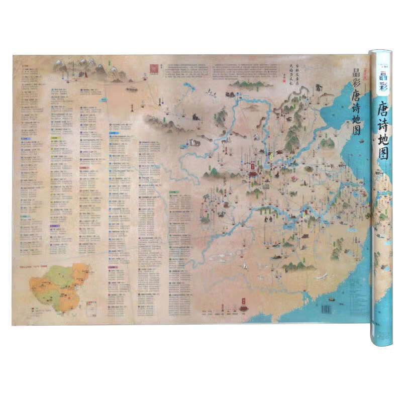 晶彩唐诗地图 高清防水 可擦写 新版