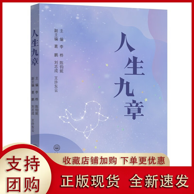 人生九章