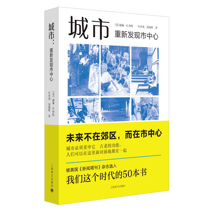 城市(重新发现市中心)
