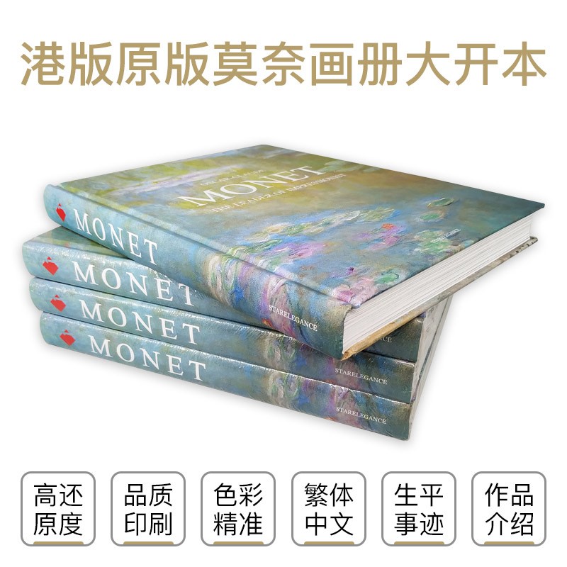 原版vongogh梵高画集MONET莫奈画册套装中文名家画集星空向日葵睡莲秘密花园慕夏山水画人物画头像静物菊花素描临摹手绘画本十大名画穆夏插画集至爱凡高致敬大师色彩风景作品集日出印象美术画册图艺术书籍
