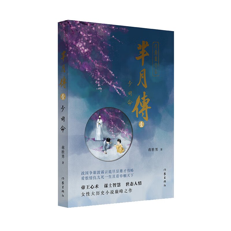 芈月传1少司命