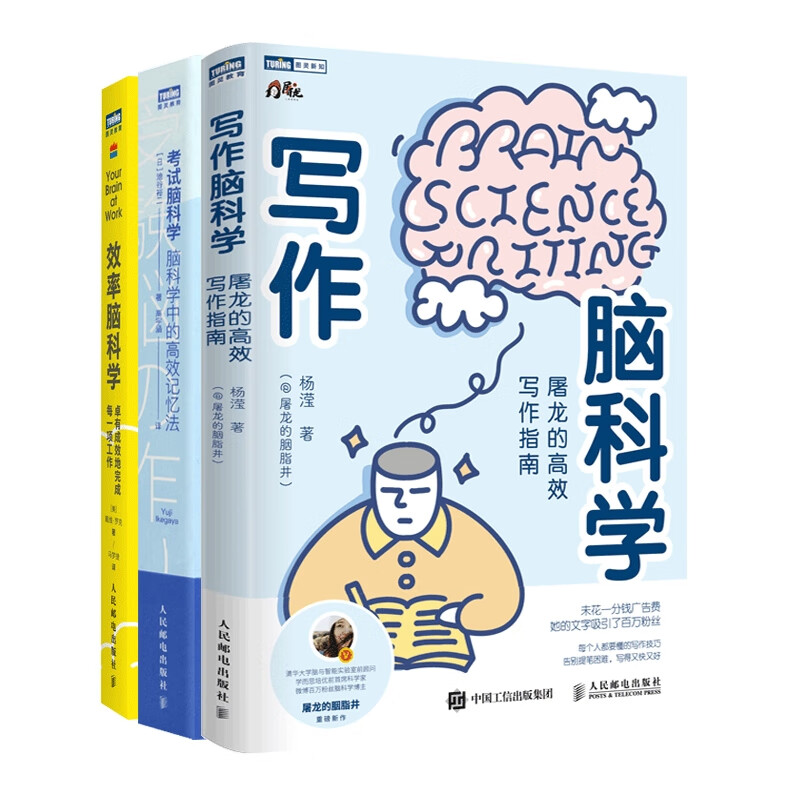脑科学系列3册