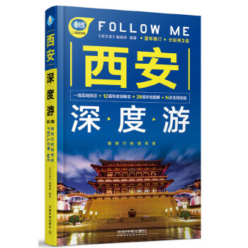西安深度游Follow Me