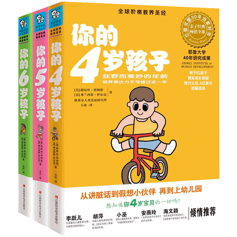 4-6岁】你的N岁孩子系列 全套3册 你的几岁孩子四岁五岁六岁5育儿书籍父母家庭教育正面管教