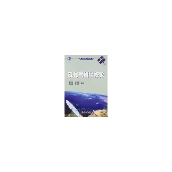 现代气候学概论