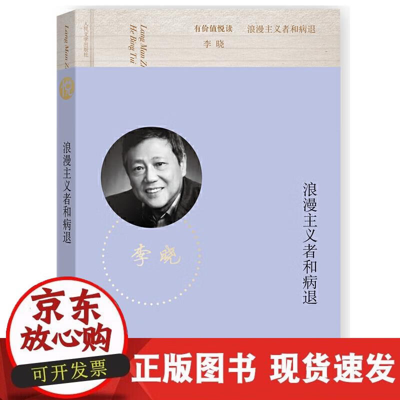 【现货】浪漫主义者和病退