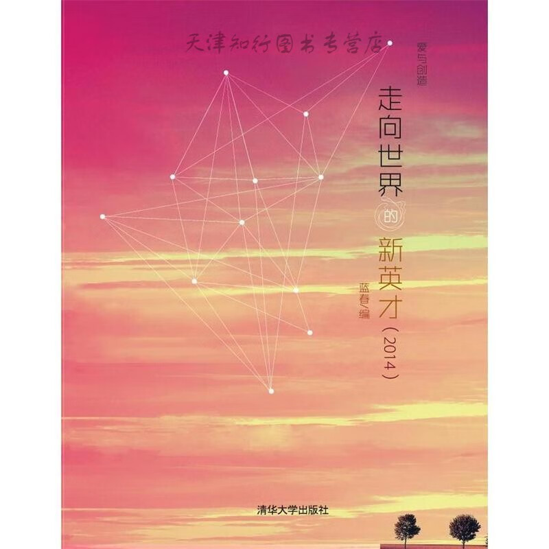 速发走向世界的新英才(2014)