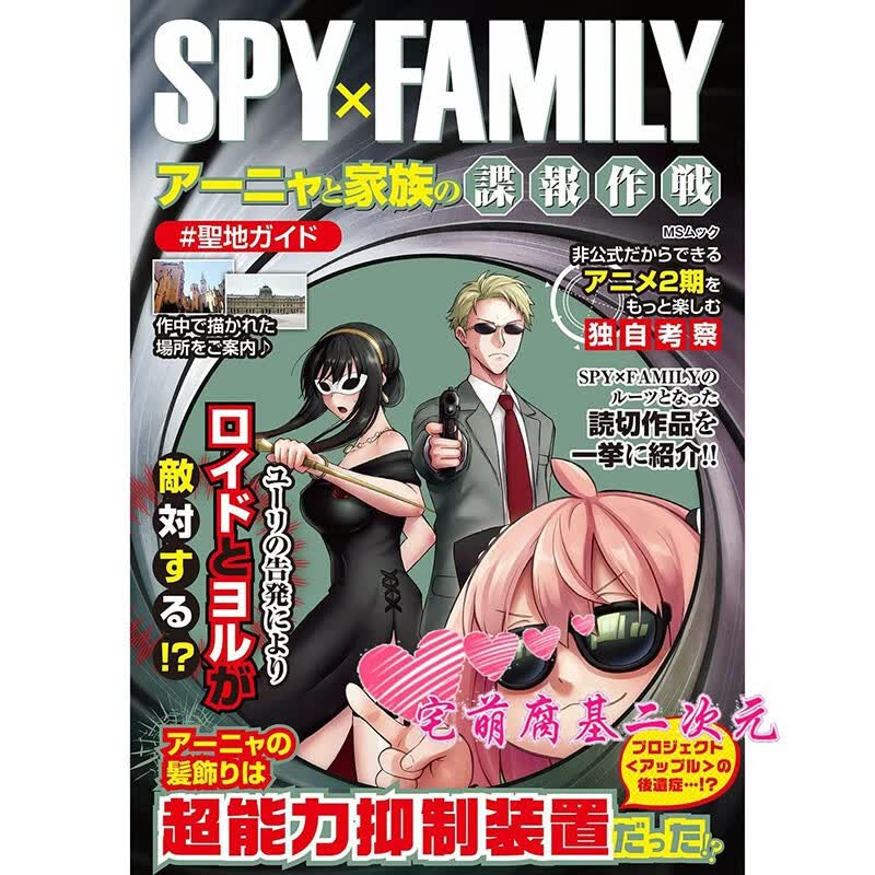 预售 日文原版 SPY×FAMILY アーニャと家族の諜報作戦 间谍家家酒 阿尼亚和家人的谍报作战 メディアソフト 动漫周边漫画书籍
