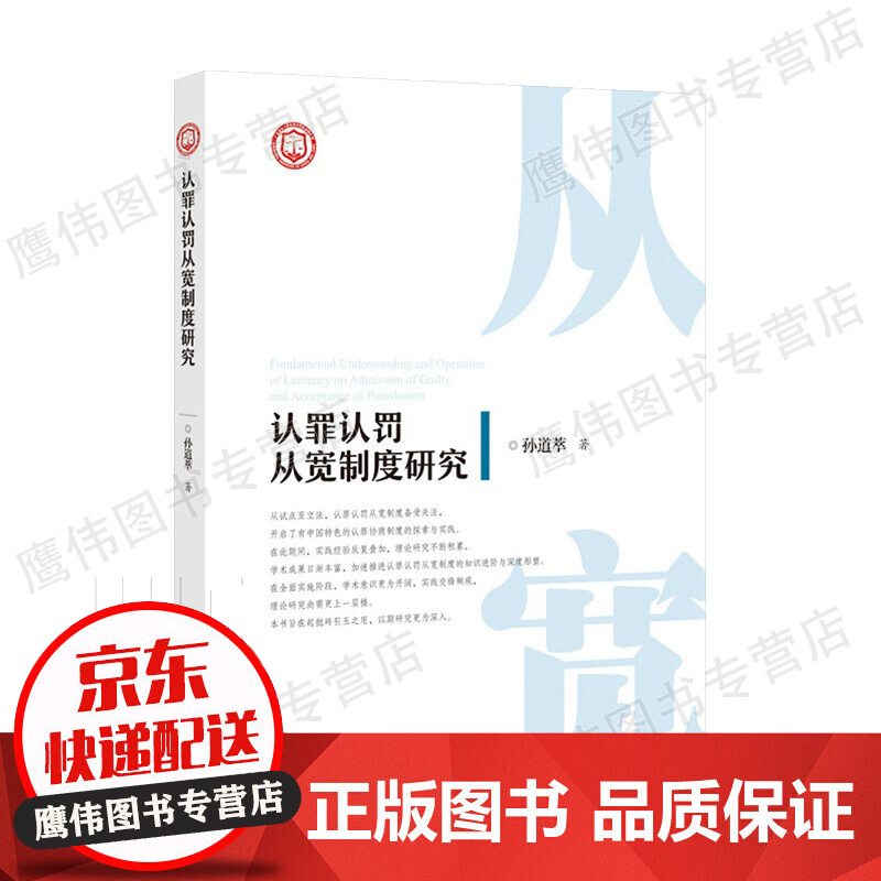 认罪认罚从宽制度研究