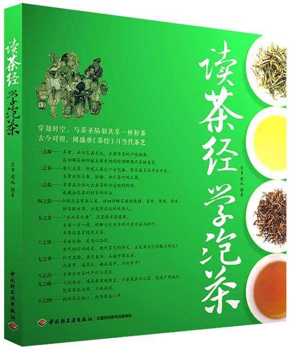 读茶经，学泡茶 戴玄,周旭编著