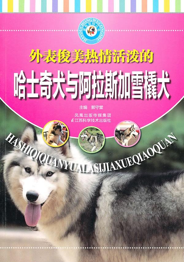 哈士奇犬与阿拉斯加雪橇犬
