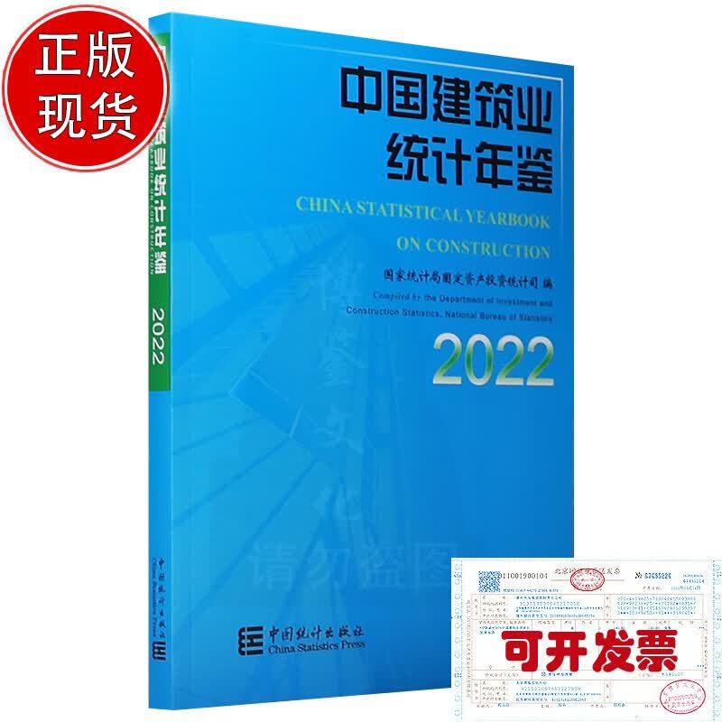 2022中国建筑业统计年鉴