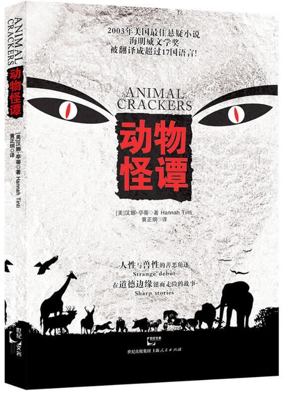 动物怪谭【精选】