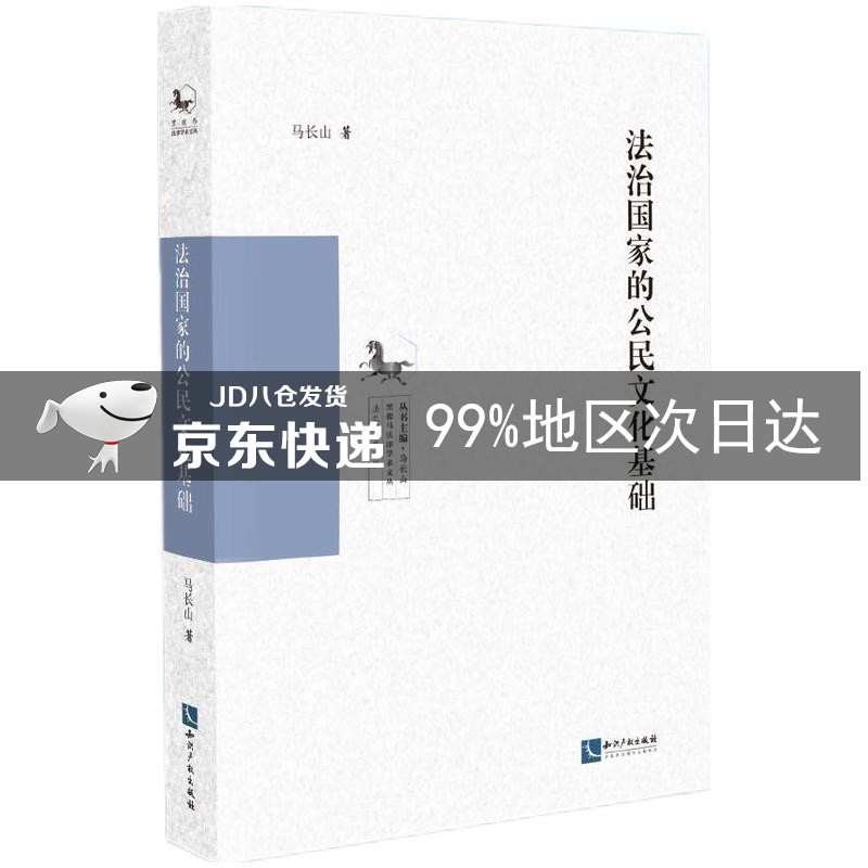 法治国家的公民文化基础