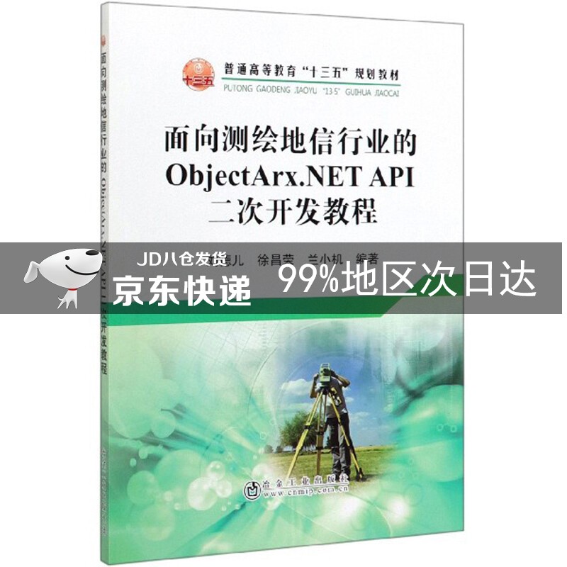 面向测绘地信行业的ObjectArx.NETAPI 二次开发教程
