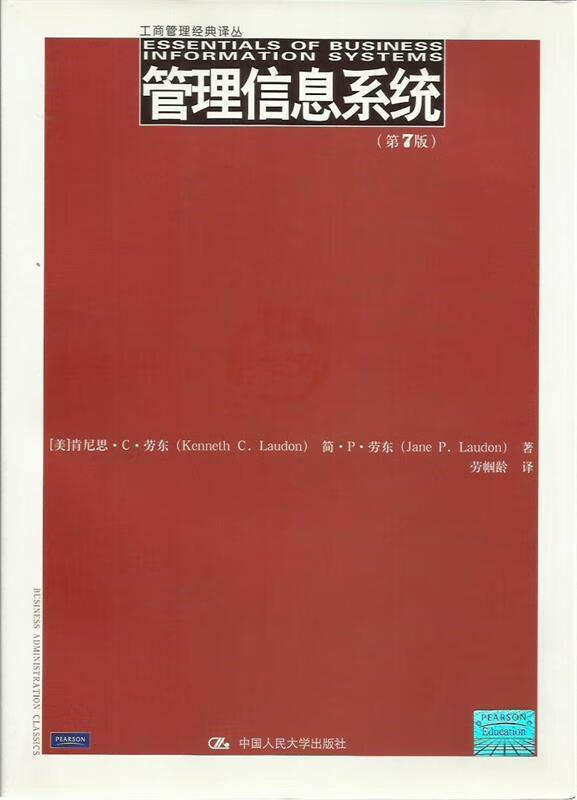 管理信息系统【好书，下单速发】