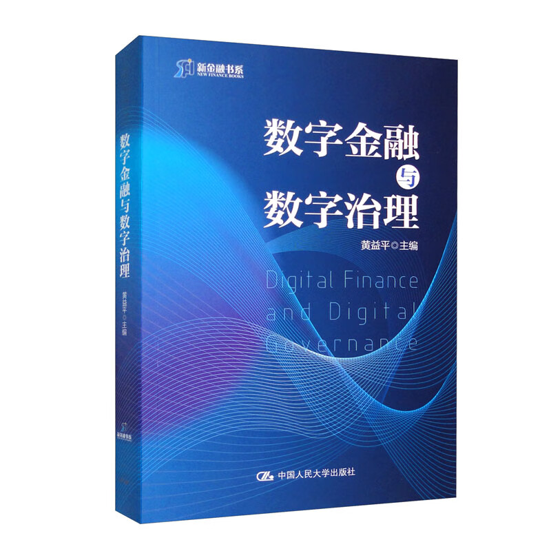 数字金融与数字治理