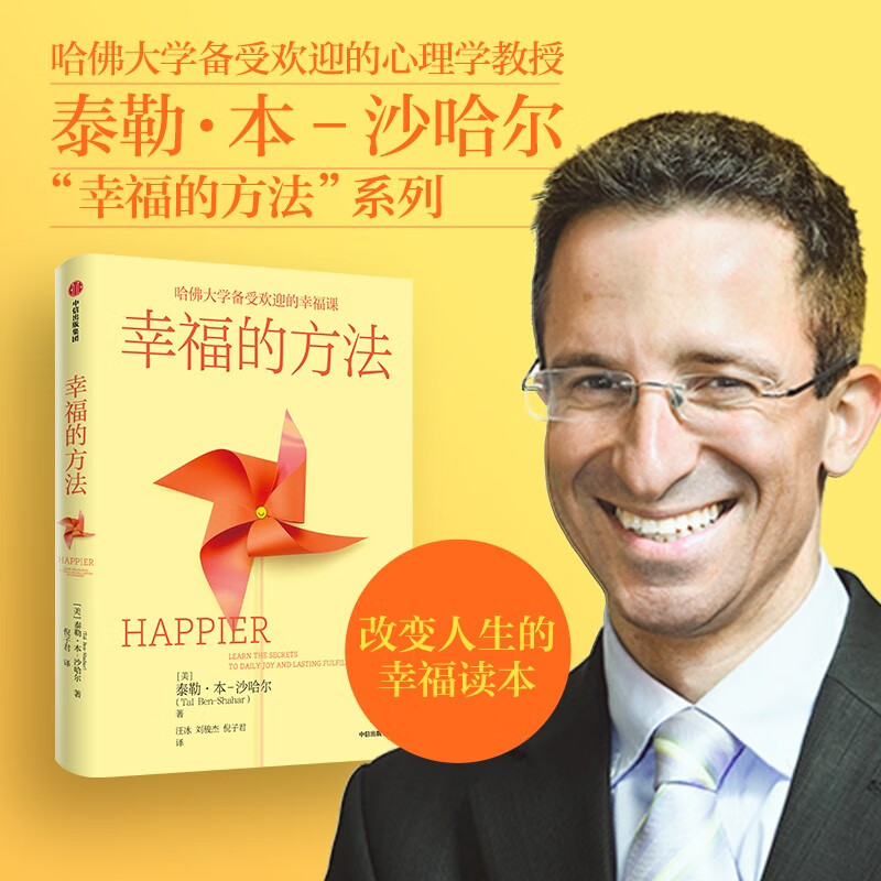 幸福的方法1+2 套装 单本中信出版社中版图书 幸福的方法