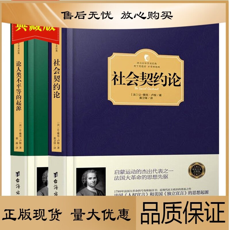 2册精装论人类不平等的起源+社会契约论 卢梭全集 政治 西方哲学政治思想史 西方百年学术经典 西方政治哲学h