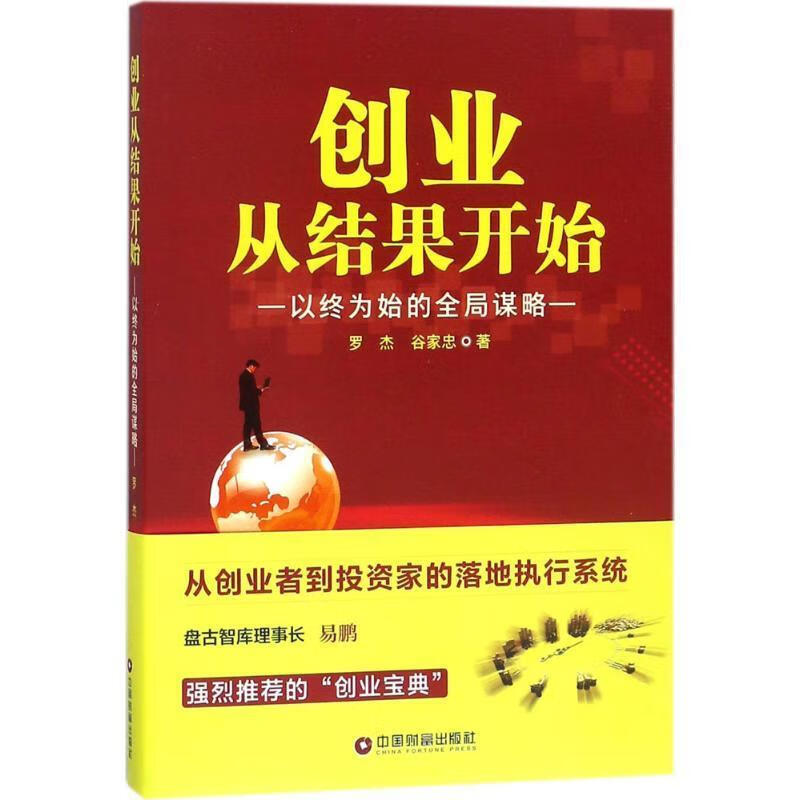 创业从结果开始