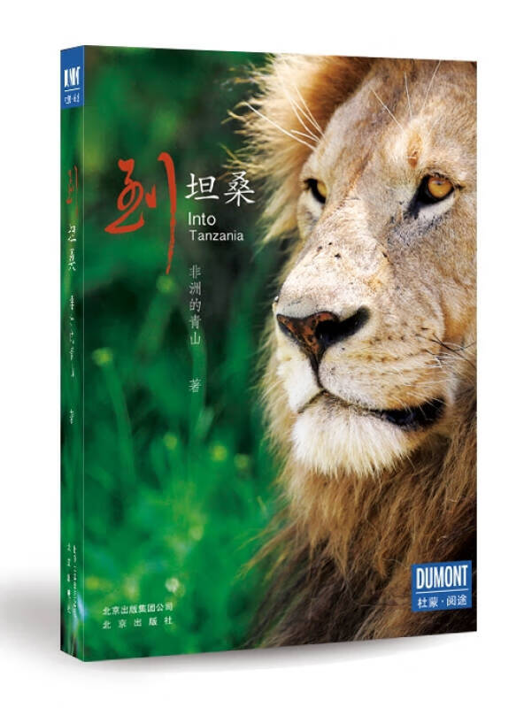 到坦桑【好书】
