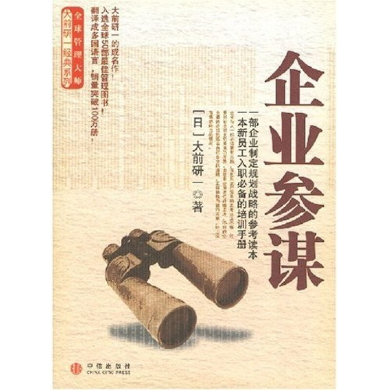 企业参谋.