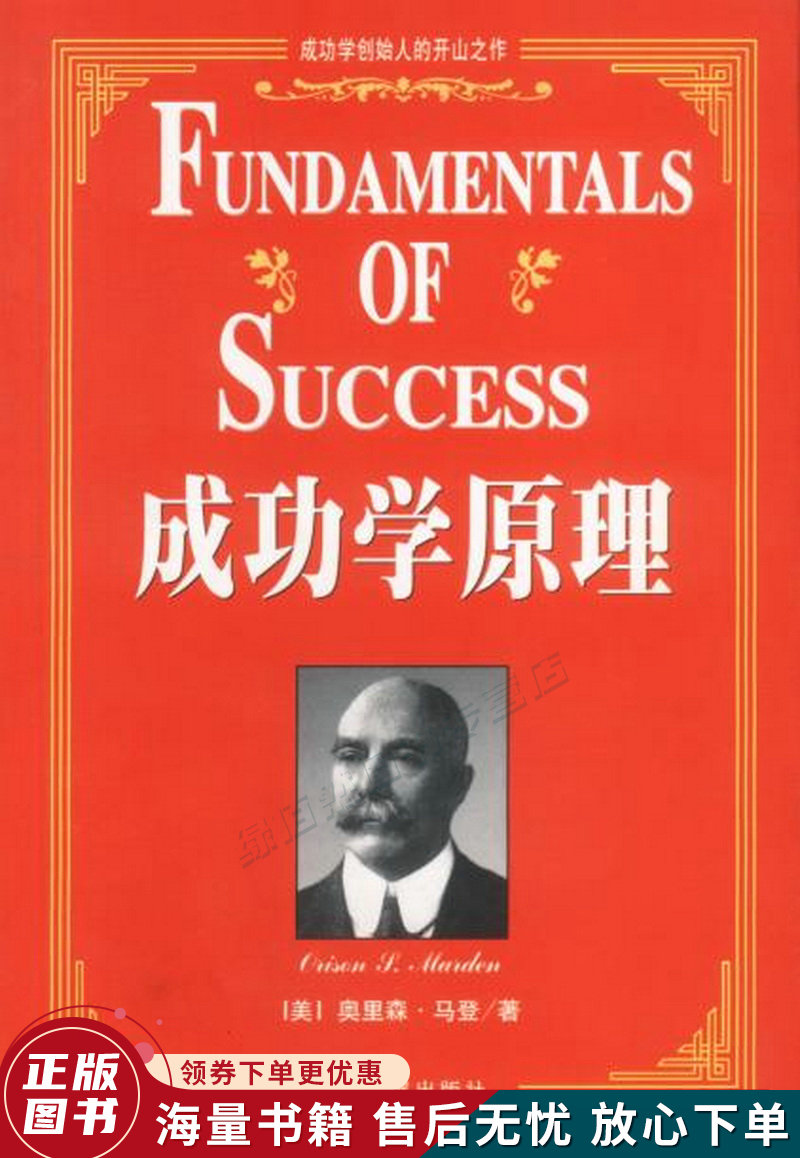 成功学原理