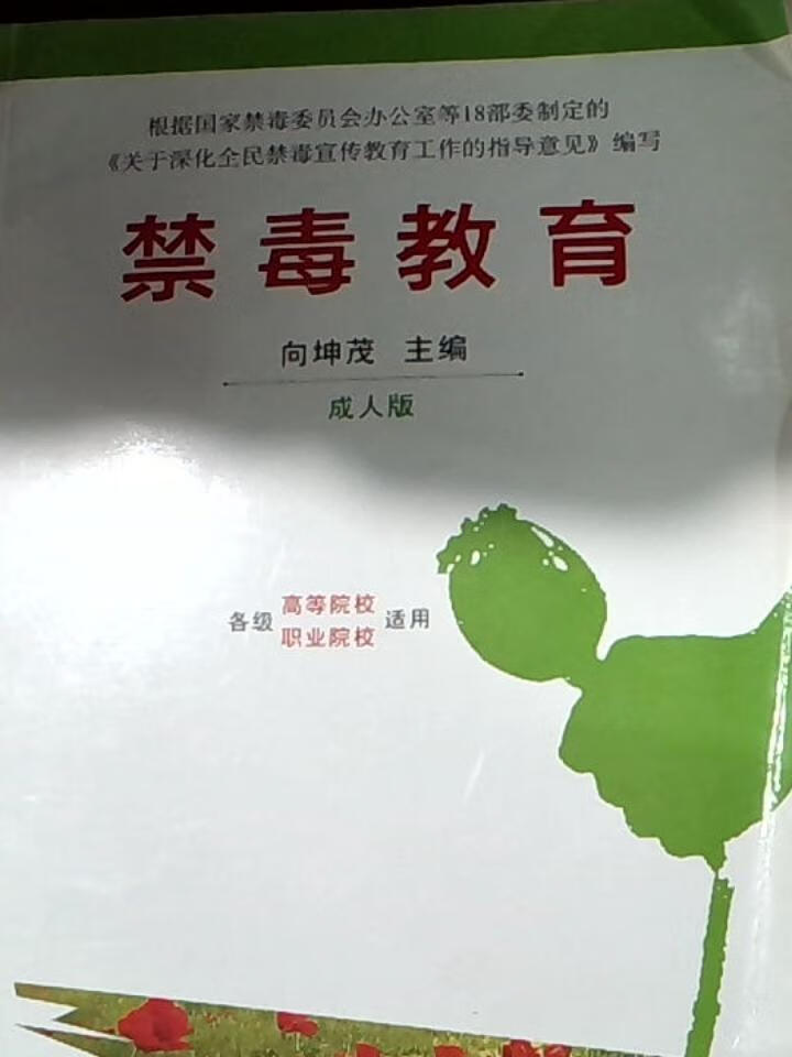 禁毒教育