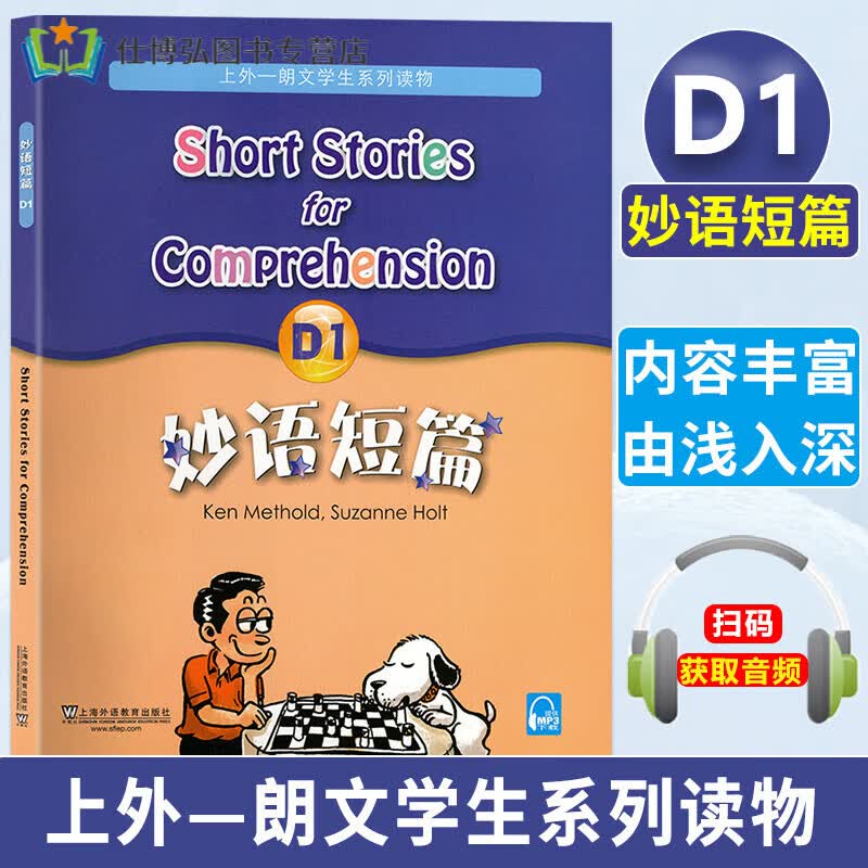 新版妙语短篇A1+A2+A3BCD附MP3上外朗文学生读物A级bcd级12册适合小学高年级初中初一初 妙语短篇  全套12 妙语短篇 D1