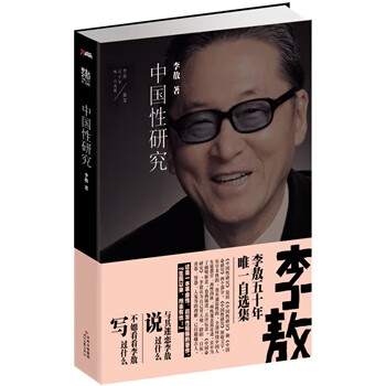 中国性研究【好书，下单速发】
