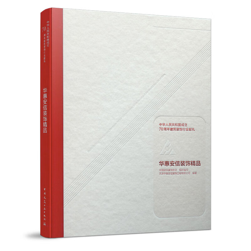 华惠安信装饰精品