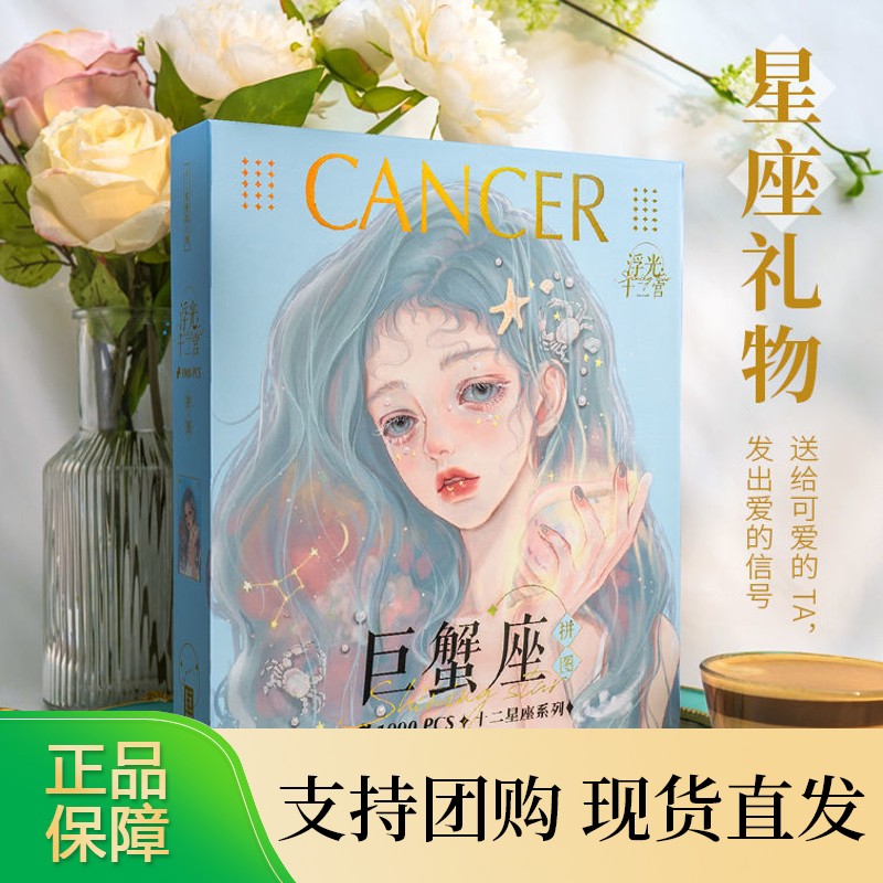 xs浮光十二宫 巨蟹双子天秤座 十二星座拼图 gua老师授权D 巨蟹座