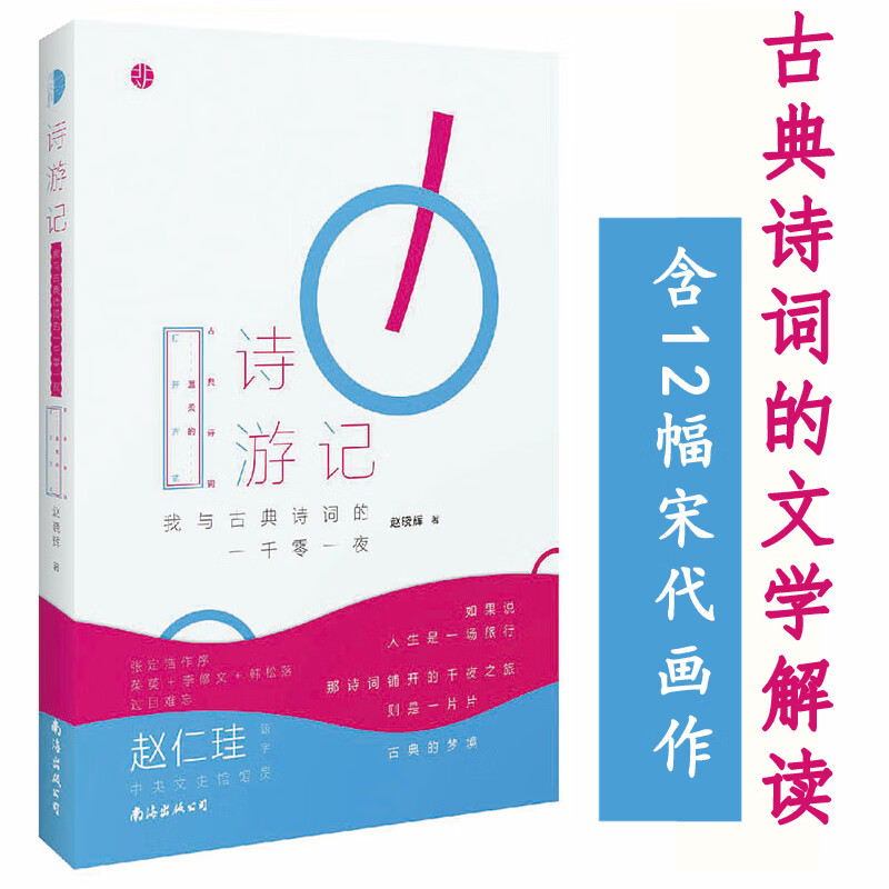 美得让人窒息的古诗词三册 林深见鹿美得窒息的唐诗+纸短情长宋词+燕燕于飞诗经 翻译家许渊冲英译英汉对照中 我与古典诗词的一千零一夜
